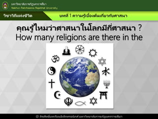 Lesson 1 religion | PPT