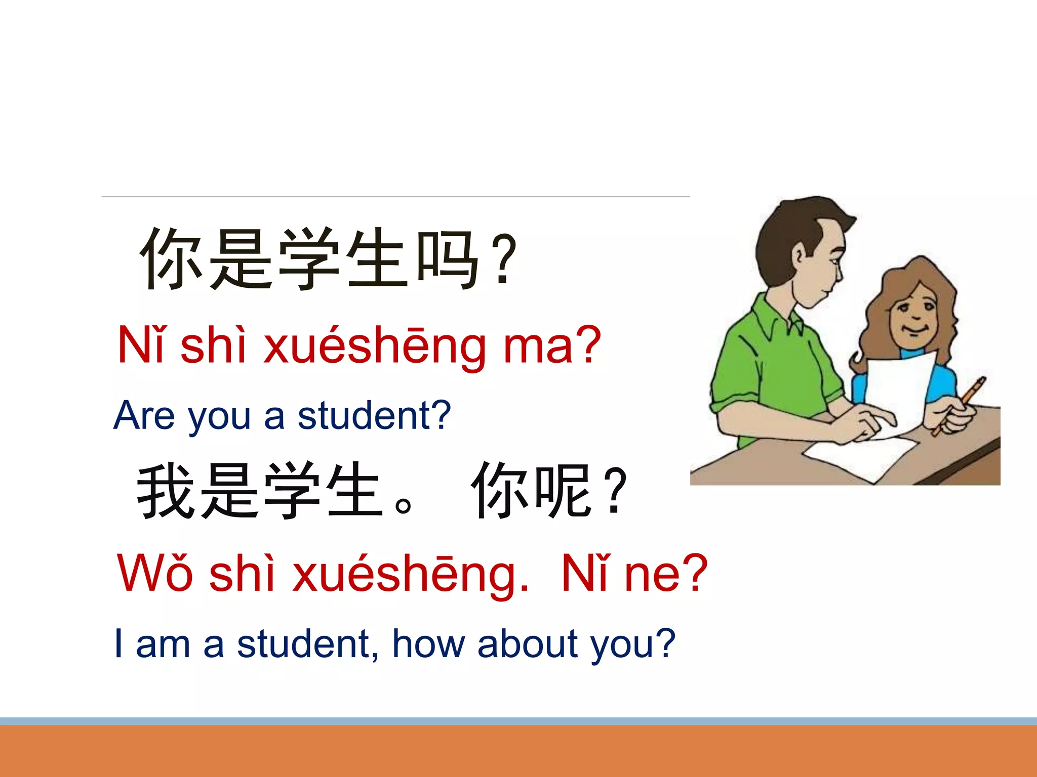 Chinese Link Lesson 1 sentence patterns | PPTX