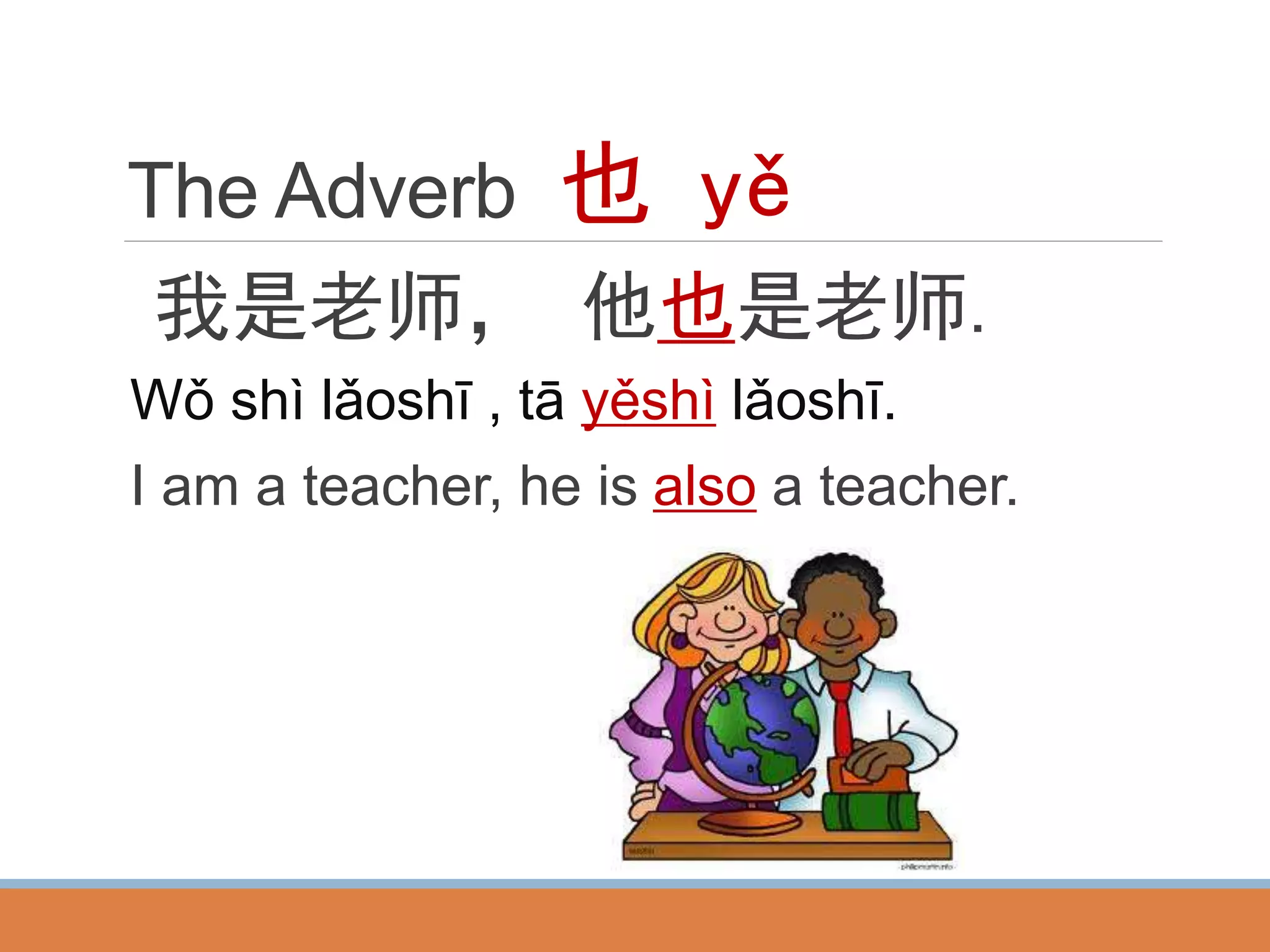 Chinese Link Lesson 1 sentence patterns | PPTX