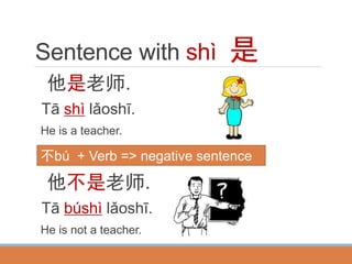 Chinese Link Lesson 1 sentence patterns | PPTX