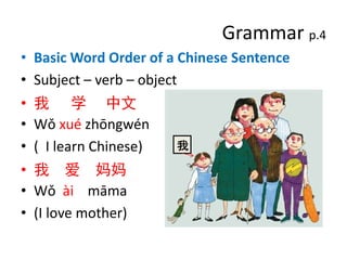 Chinese Link Textbook Lesson 1 grammar exercise | PPTX | Education