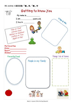 職一Lesson 1 the first | PDF