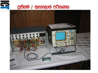 ICT in Sinhala | PDF