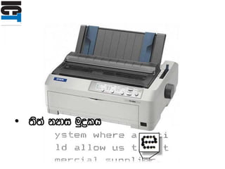 ICT in Sinhala | PDF