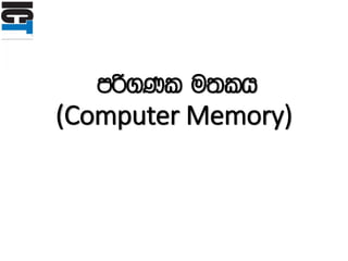 ICT in Sinhala | PDF