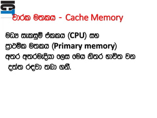 ICT in Sinhala | PPT