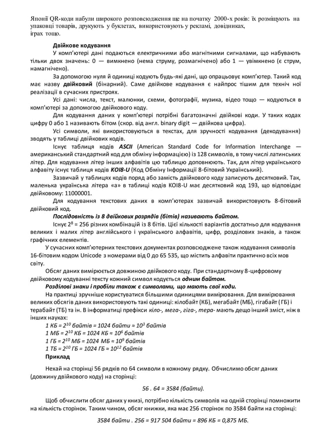 Lesson 2 Message Encoding And Decoding Binary Coding Units Of Length Of The Binary Code 1167