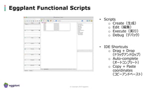 Eggplant Functional - Lesson 2 (Japanese slides) | PPTX
