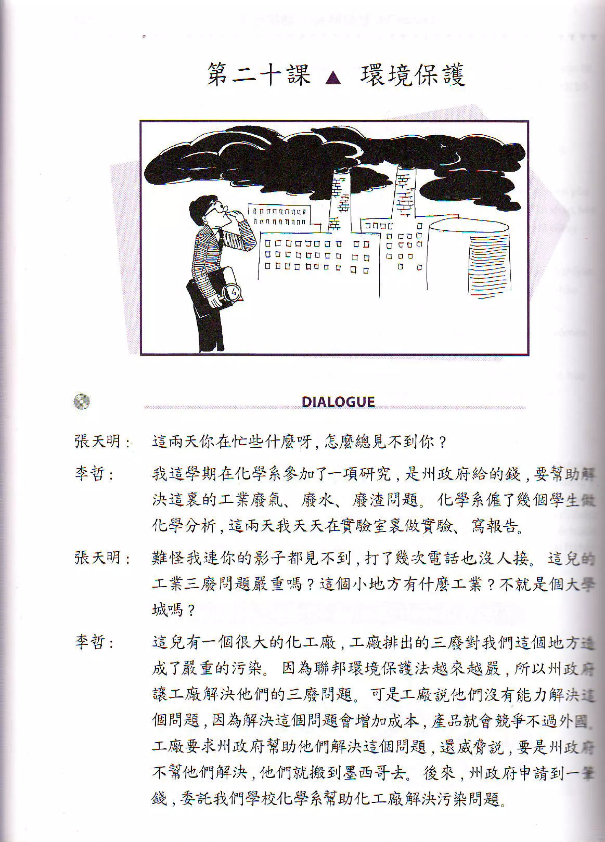Integrated Chinese Level 2 Lesson 20 | PDF