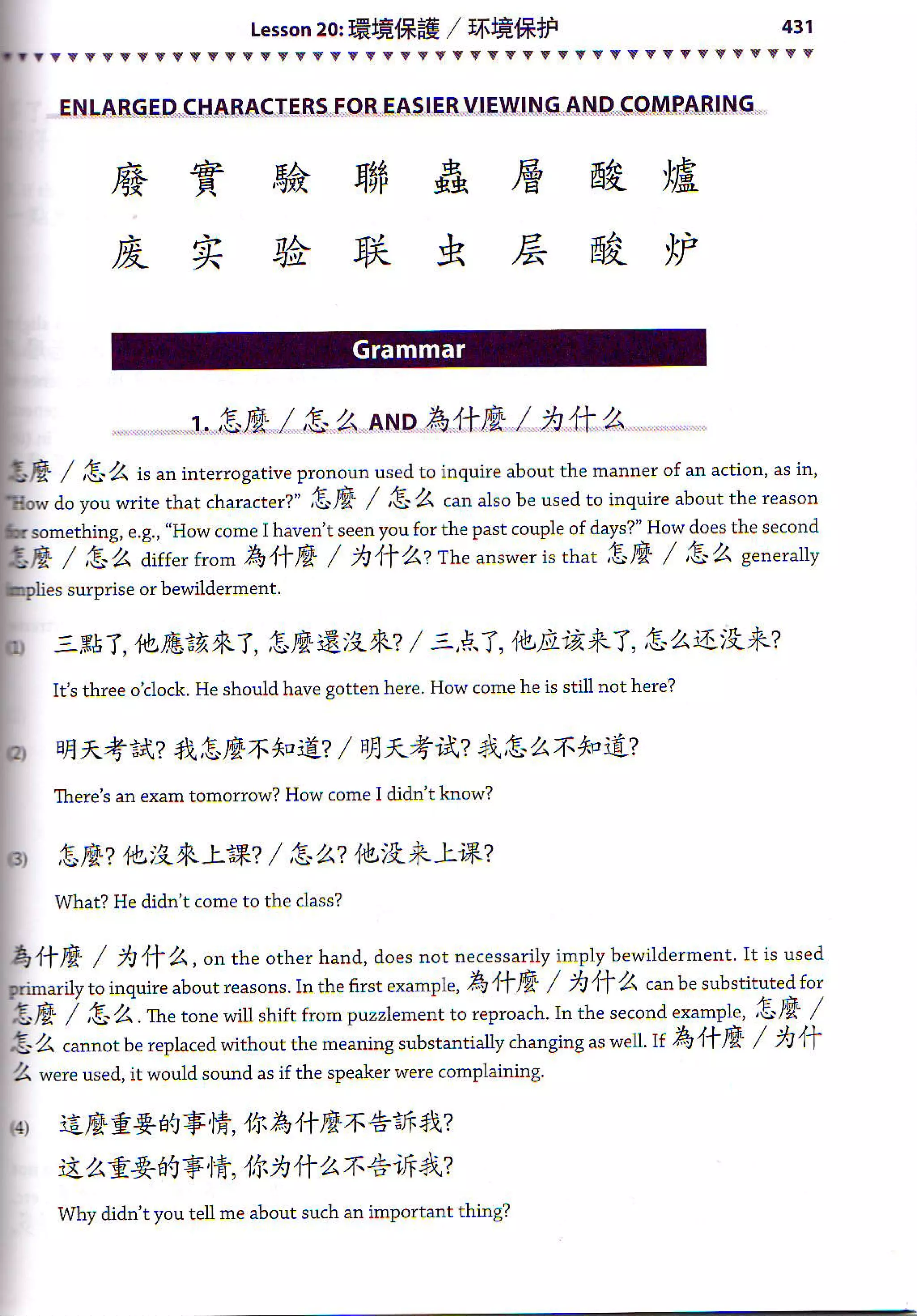 Integrated Chinese Level 2 Lesson 20 | PDF