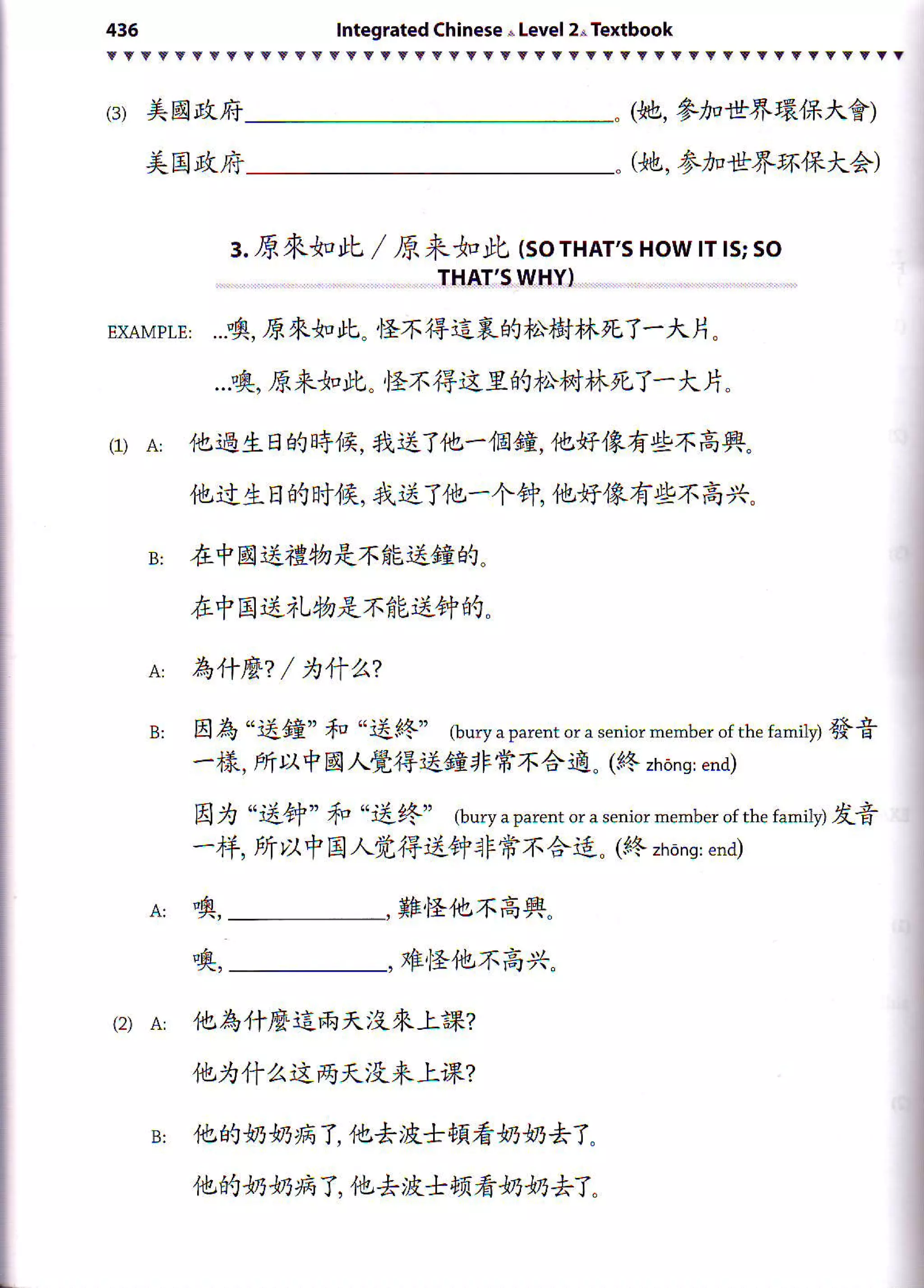 Integrated Chinese Level 2 Lesson 20 | PDF