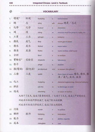 Integrated Chinese Level 2 Lesson 20 | PDF