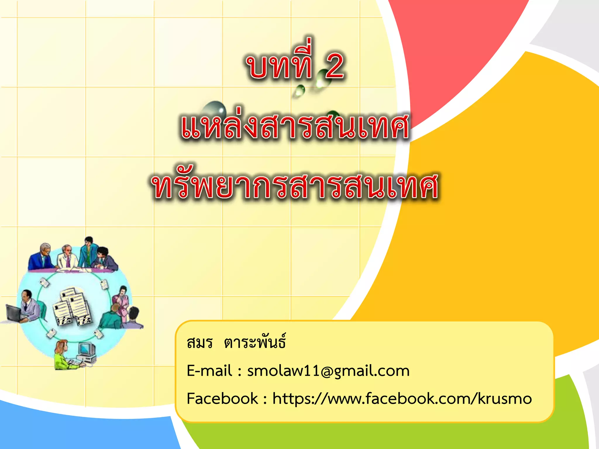 Lesson2 1meterail | PPT