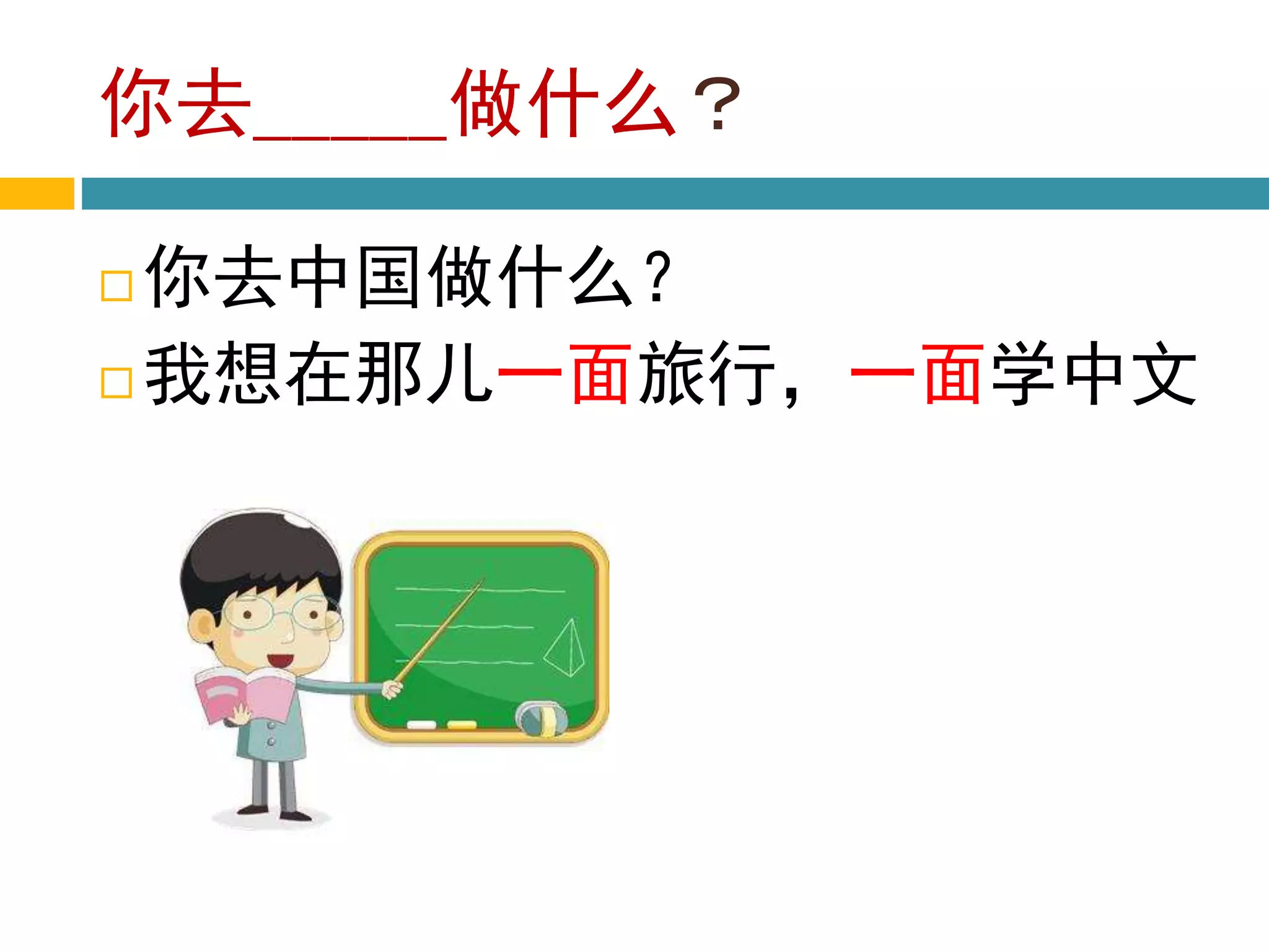 Chinese Link Textbook Lesson 21 sentence patterns | PPTX | Education