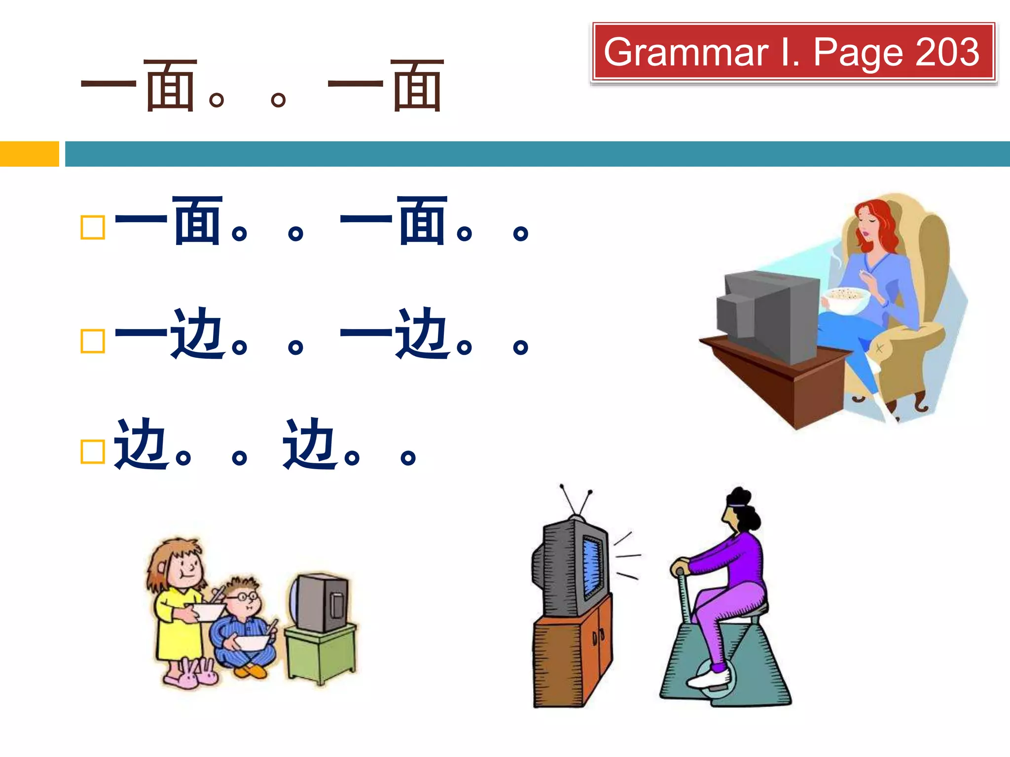 Chinese Link Textbook Lesson 21 sentence patterns | PPT