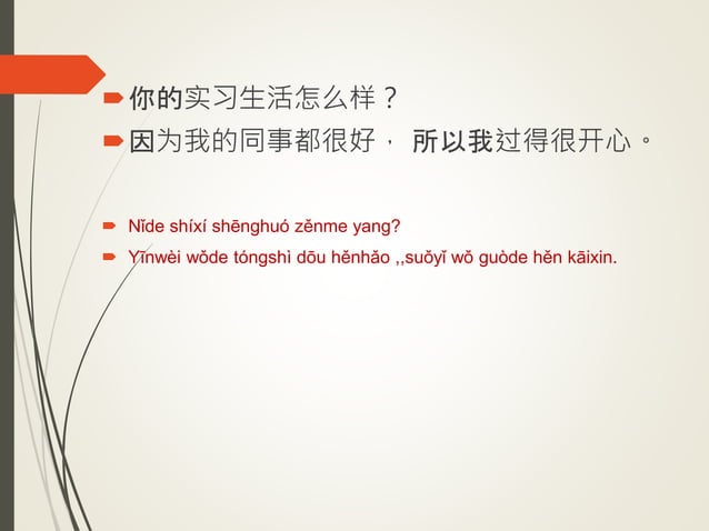 Chinese Link Textbook Lesson 22 sentence patterns | PPT