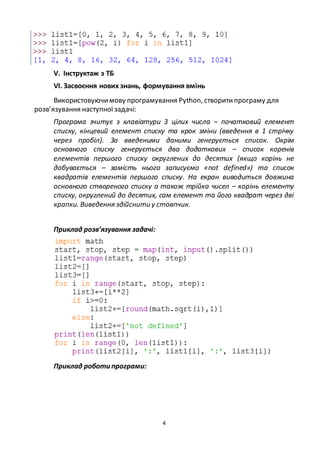 Lesson#25. algorithms for processing table values. | PDF