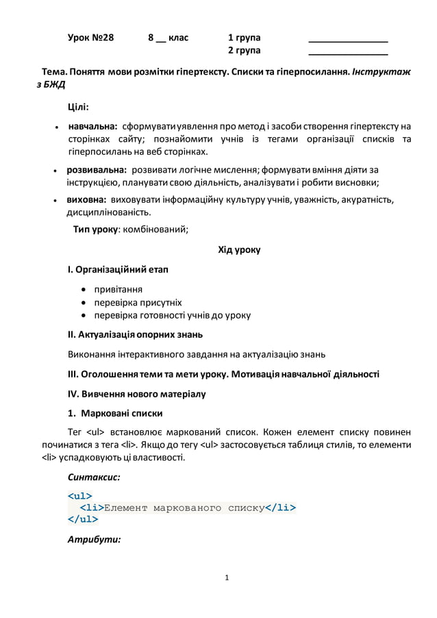 Lesson # 28. hypertext markup language concept. lists and hyperlinks. | PDF