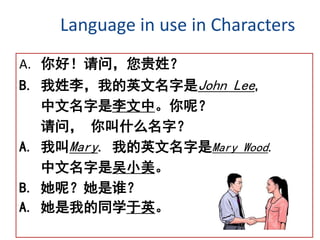 Chinese link textbook Lesson 2 dialogue | PPTX