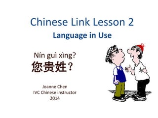 Chinese link textbook Lesson 2 dialogue | PPT