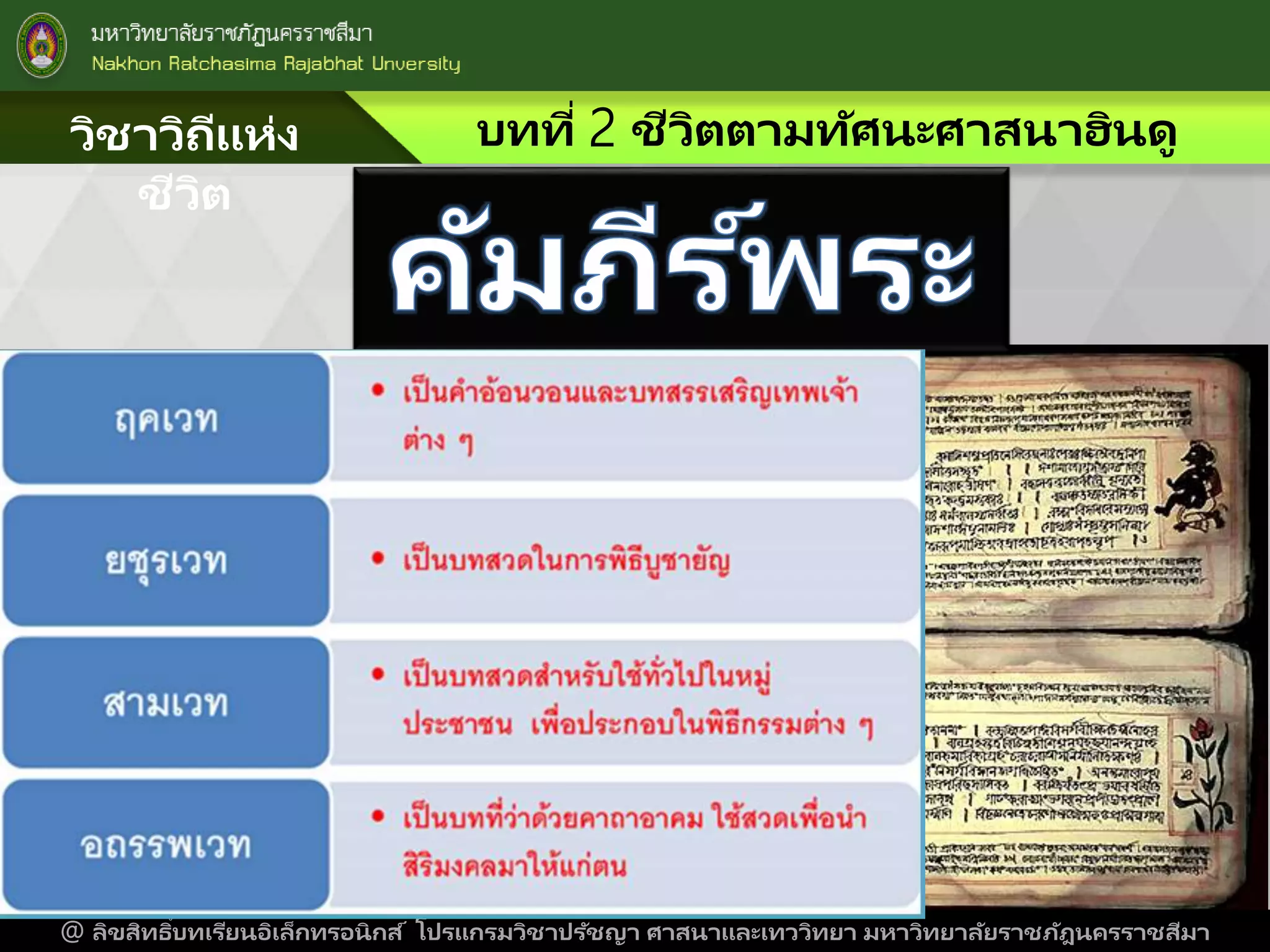 Lesson 2 hindunism | PPT