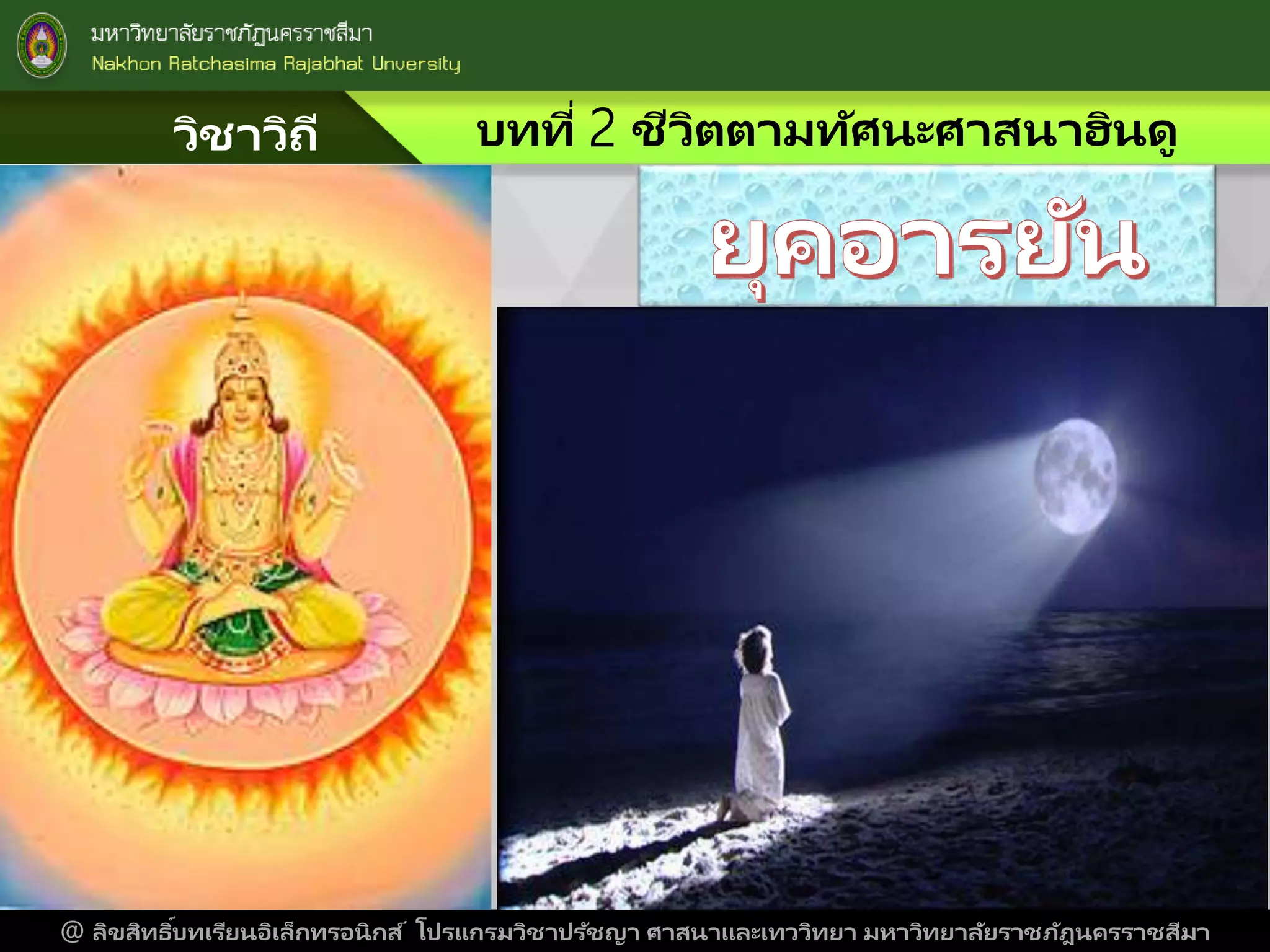 Lesson 2 hindunism | PPTX