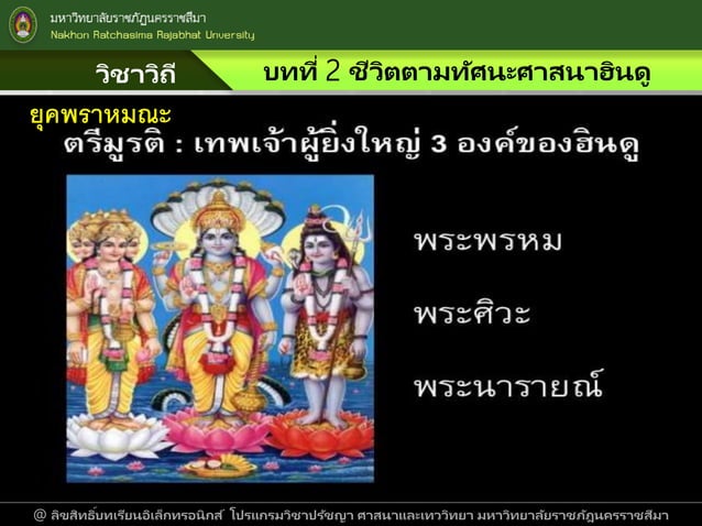 Lesson 2 hindunism | PPTX