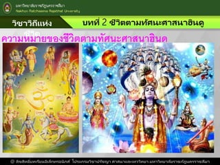 Lesson 2 hindunism | PPTX