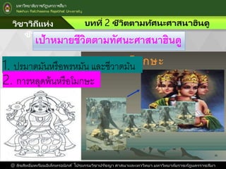 Lesson 2 hindunism | PPTX