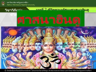 Lesson 2 hindunism | PPTX