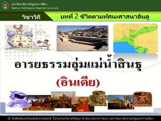 Lesson 2 hindunism | PPTX