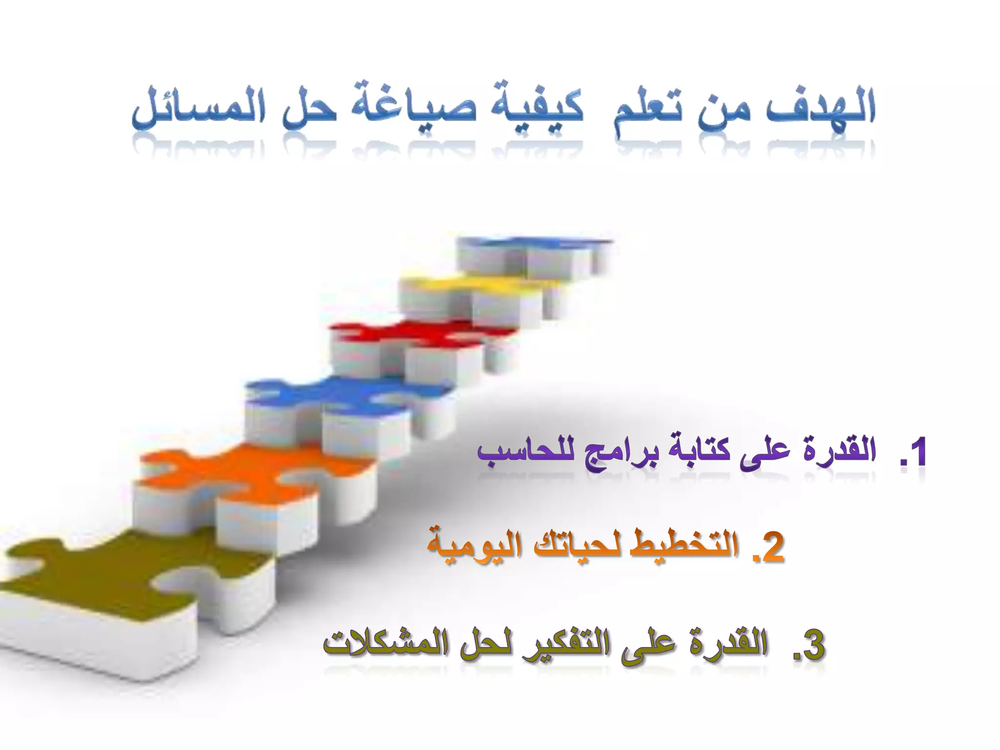 Lesson2 proplem solving | PDF