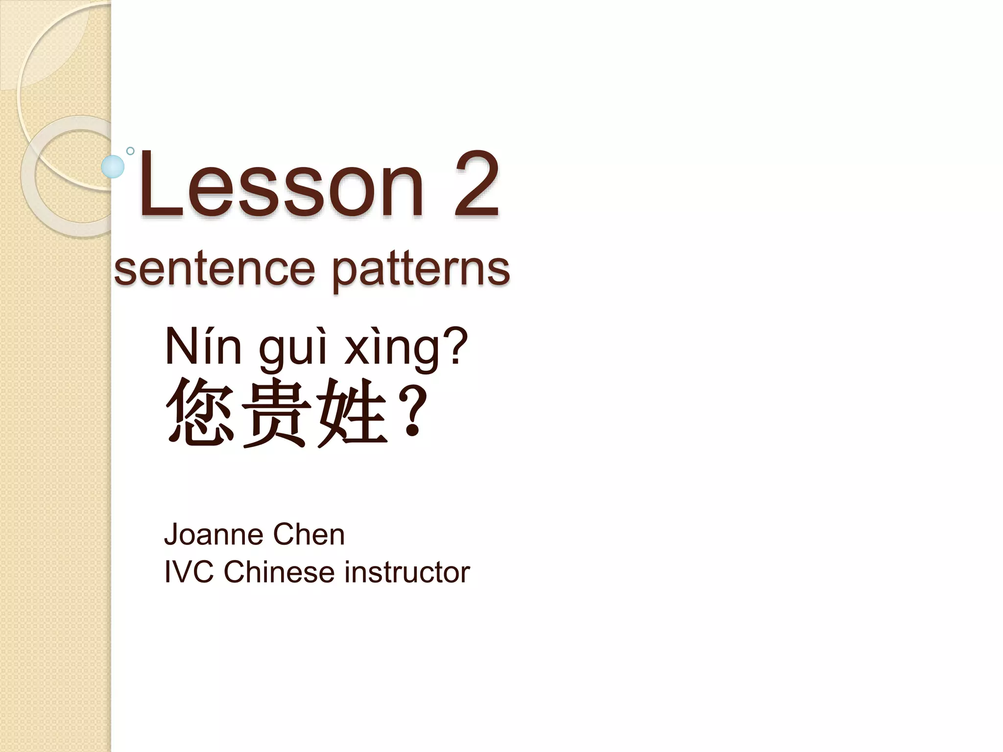 Chinese Link Textbook Lesson 2 sentence patterns | PPTX