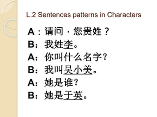 Chinese Link Textbook Lesson 2 sentence patterns | PPTX