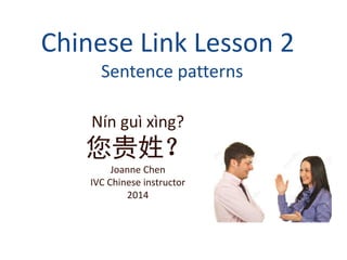 Chinese Link Textbook Lesson 2 sentence patterns | PPTX