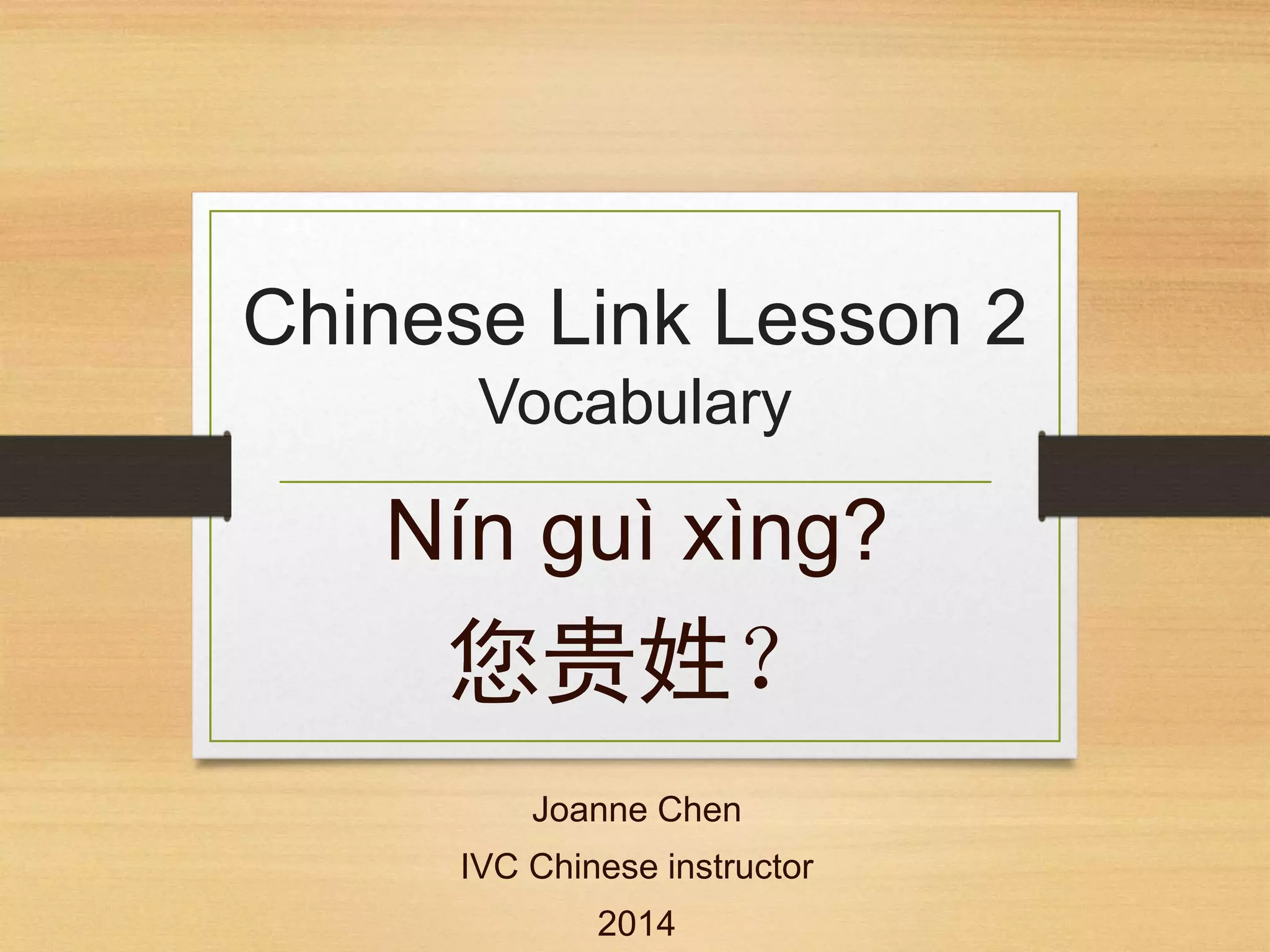 Chinese Link Textbook Lesson 2 vocabulary | PPTX