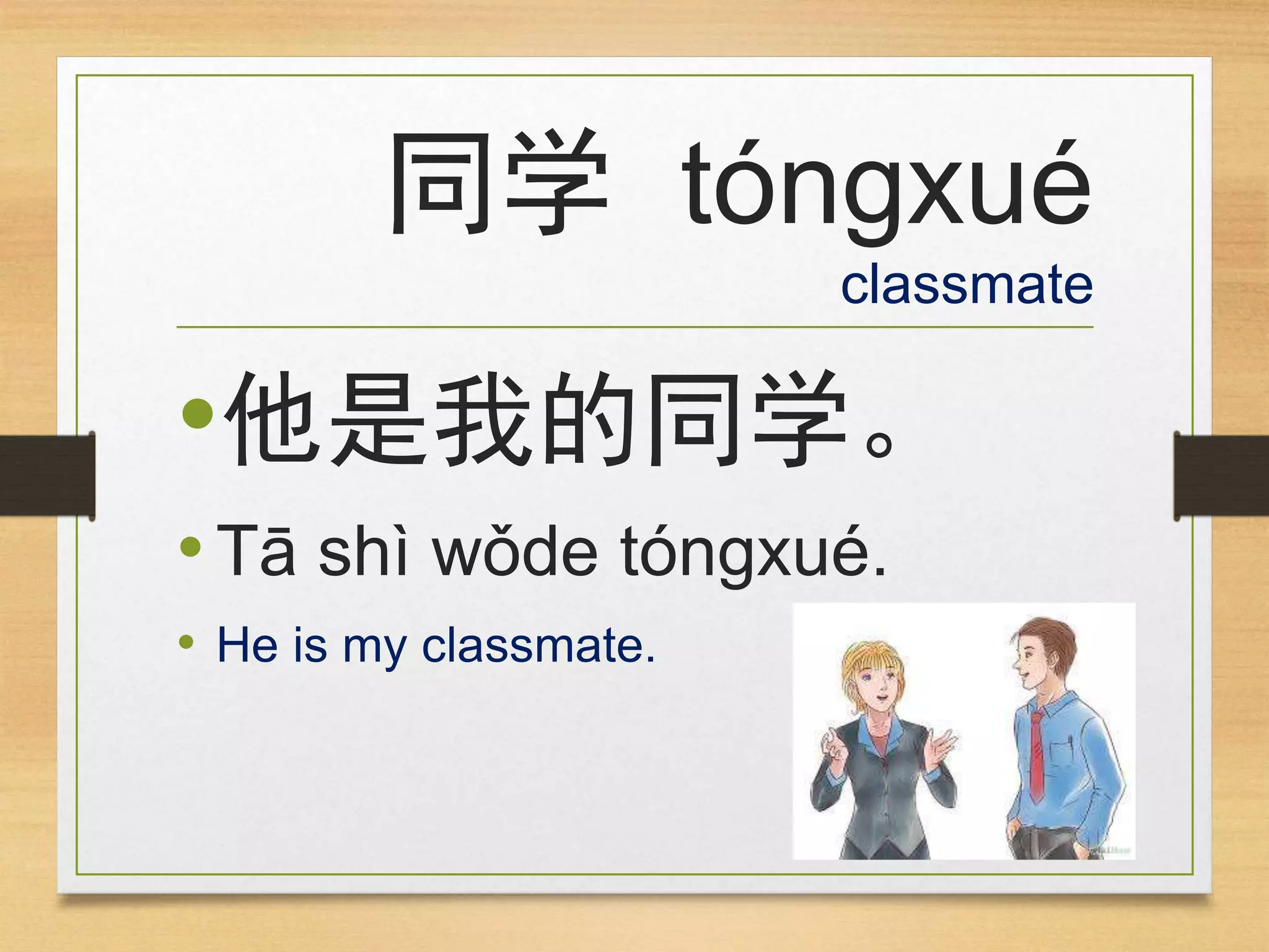 Chinese Link Textbook Lesson 2 vocabulary | PPTX
