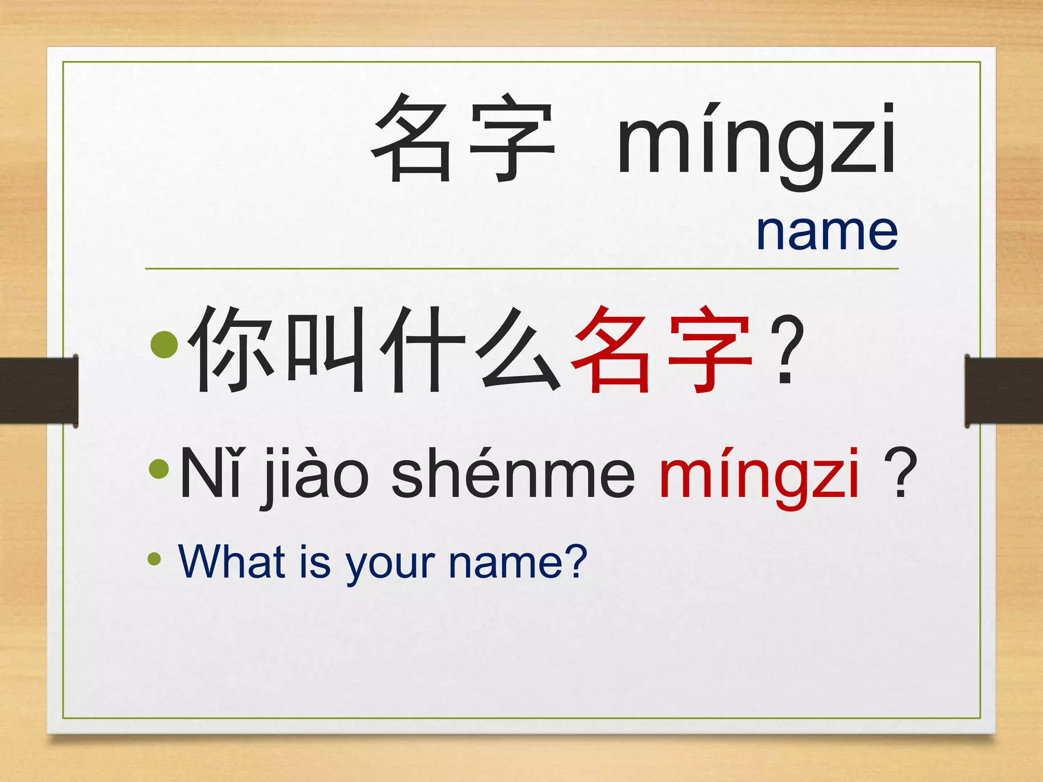 Chinese Link Textbook Lesson 2 vocabulary | PPTX