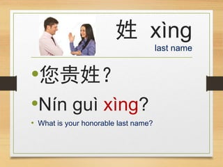 Chinese Link Textbook Lesson 2 vocabulary | PPTX