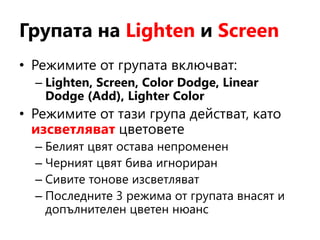 Урок 3 4 - layer blend modes and effects | PPT
