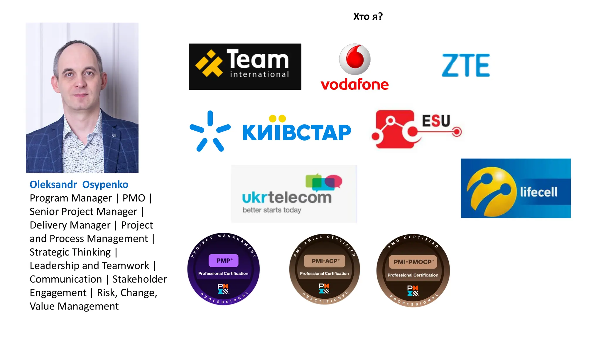 Oleksandr Osypenko: Команда проєкту (UA) | PDF