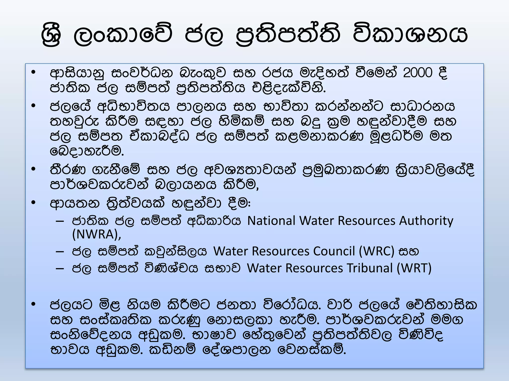 Lesson 3 wrpd water policies and national development | PDF