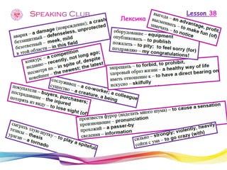 Lesson 38 | PPT