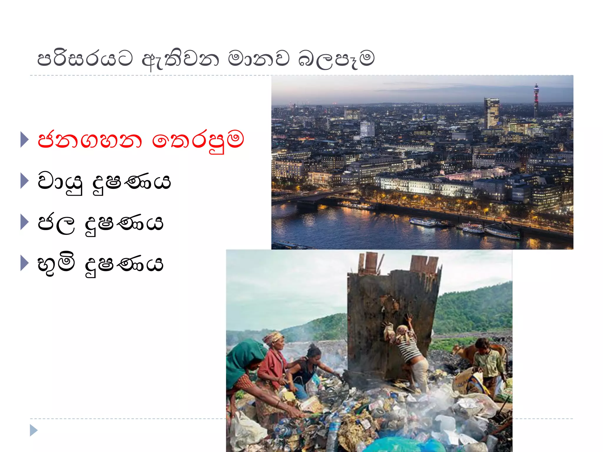 Lesson 3 human envt. interactions 2 | PPT | Free Download