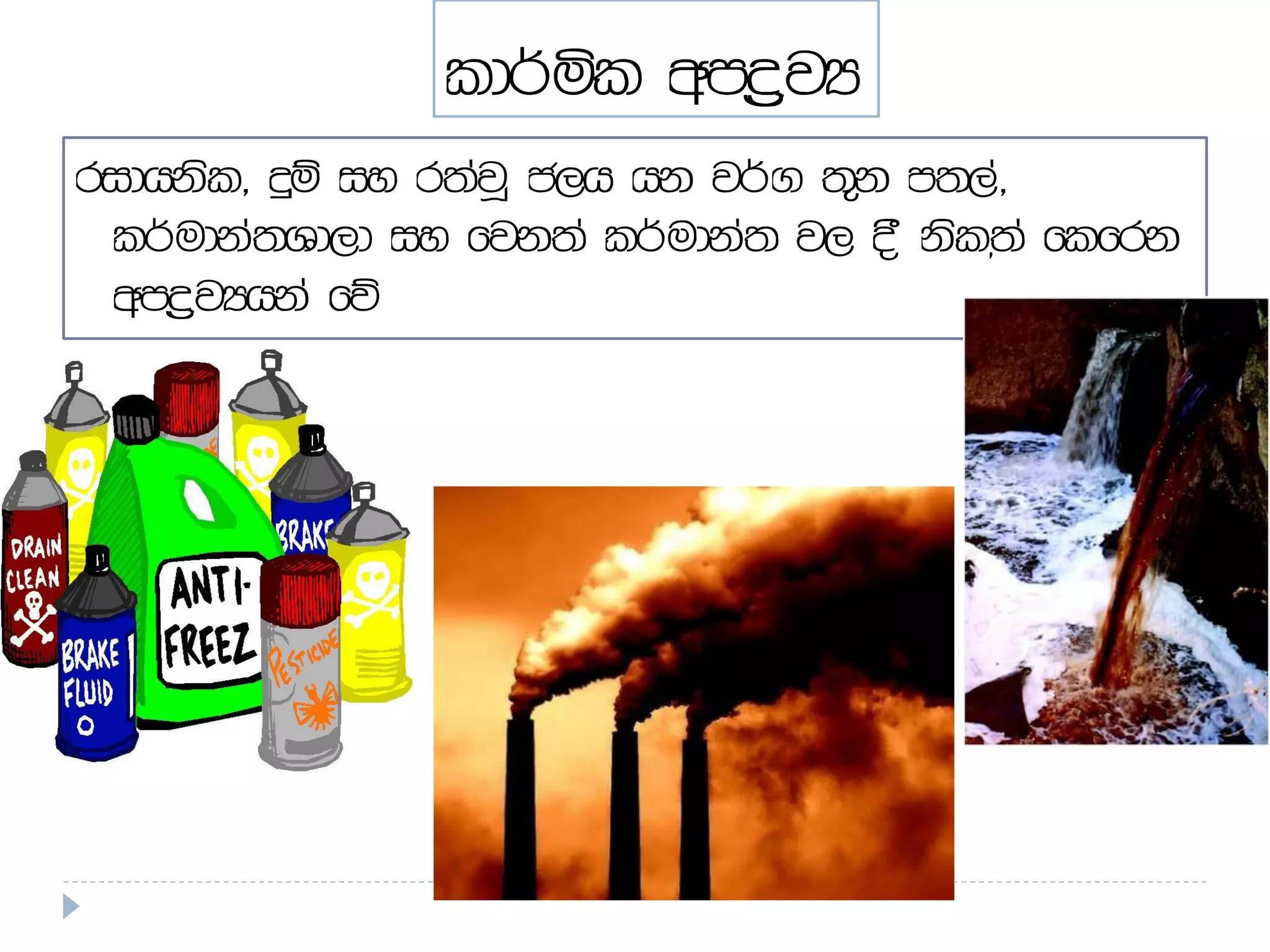 Lesson 3 human envt. interactions 2 | PPT | Free Download