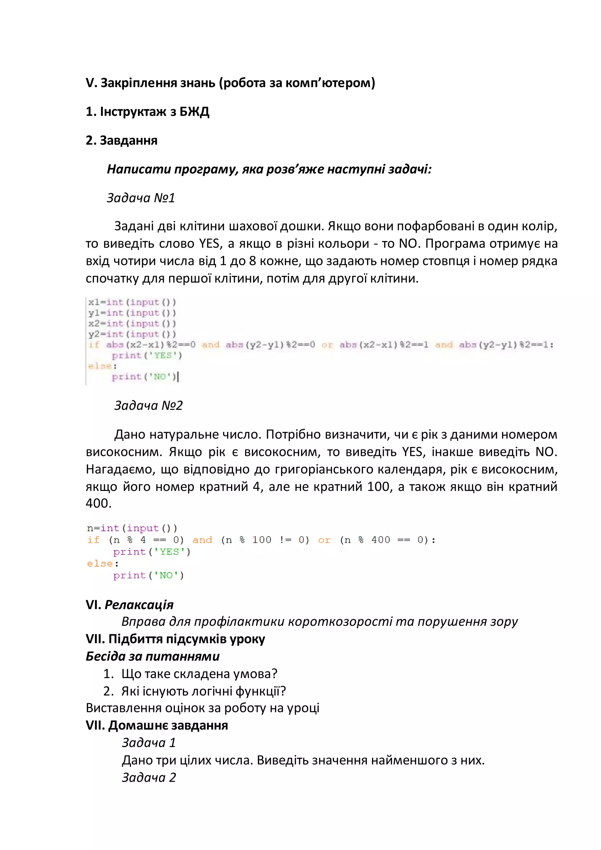 Lesson # 41. branching algorithms for processing quantities. bzd briefing | DOCX