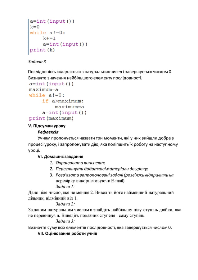 Lesson # 44. repetition algorithms for processing quantities. loop with ...