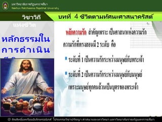 Lesson 4 christianity | PPT