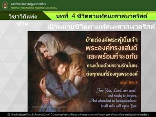 Lesson 4 christianity | PPT