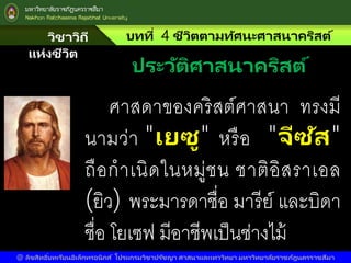 Lesson 4 christianity | PPT